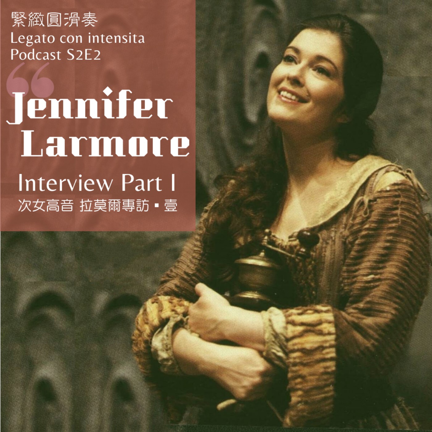 S2E3: Jennifer Larmore Interview 次女高音拉莫爾專訪 (part 2) – 緊緻圓滑奏Legato con ...