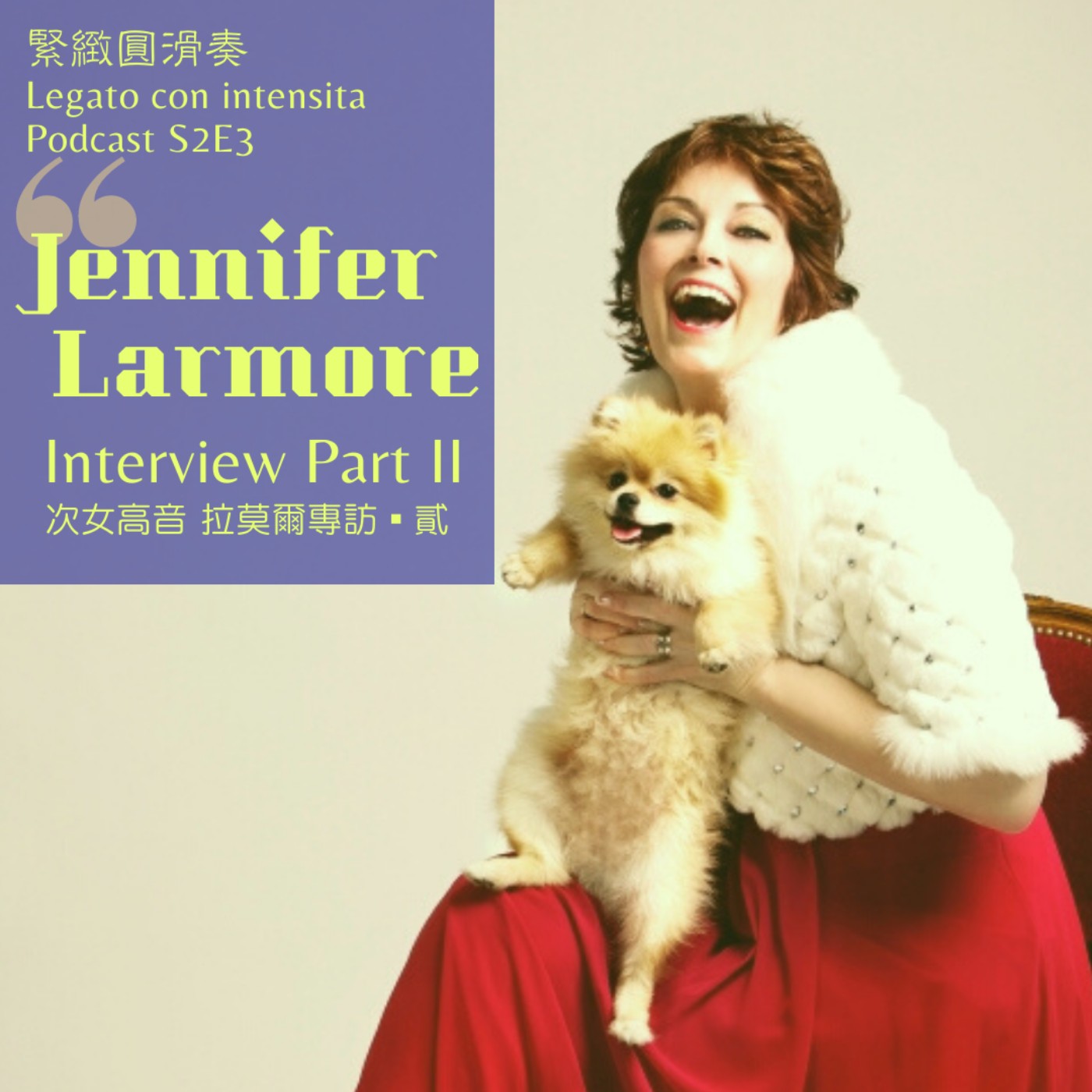 S2E3: Jennifer Larmore Interview 次女高音拉莫爾專訪 (part 2) – 緊緻圓滑奏Legato con ...