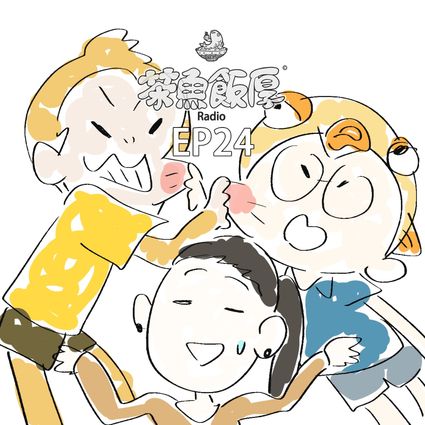 厚心魚淦廢 | ep24 走到腳歪的繞境初體驗 Podcast Platforms - Flink by Firstory