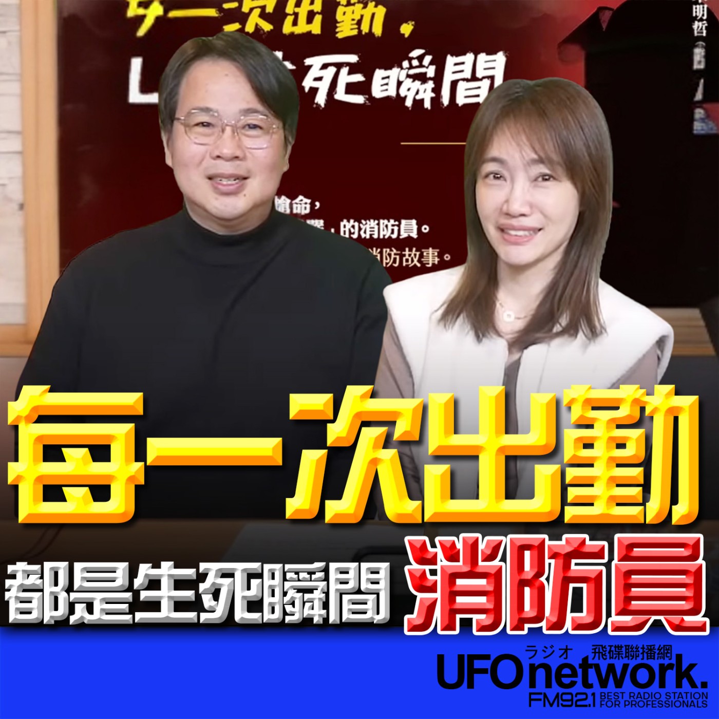 《青春永遠不會老》 朱衛茵西恩 主持 2026.01.12 喚醒肩頸的冬眠狀態 - 飛碟電台 - Podcast Episode ...