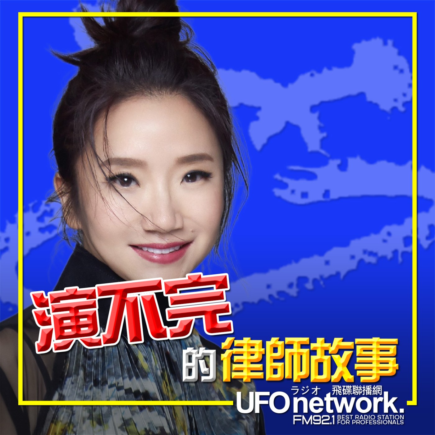 《生活同樂會》蕭彤雯 主持 2026.01.16 瓜地馬拉不思議 - 飛碟電台 - Podcast Episode - Podscan.fm