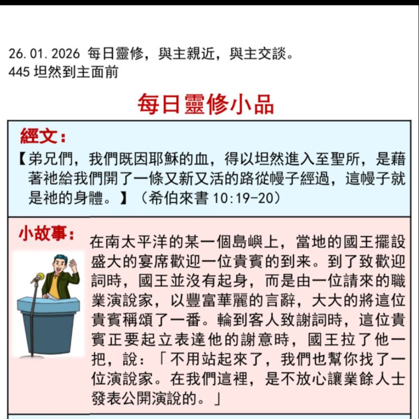 客語靈修-2026年1月26日-坦然到主面前 - 深水埗崇真堂-客語靈修 - Podcast Episode - Podscan.fm